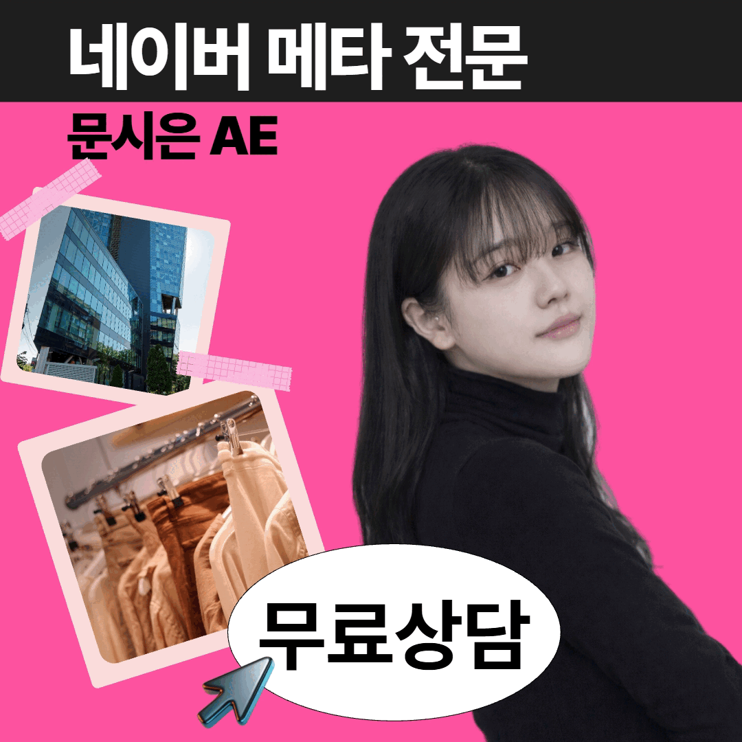 뷰티업종 메타 광고세팅방법 - 인사이트 | 마케팅 인사이드